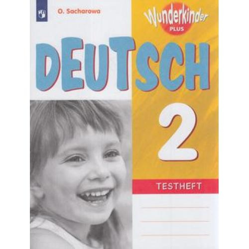 Захарова О.Л. Вундеркинды Плюс (Wunderkinder Plus). 2 класс. Контрольные задания купить #PARENT ...