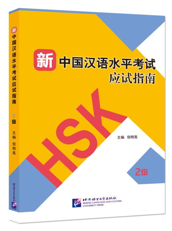 Guide to the New HSK Test Level 2 Student's Book купить #PARENT_PARENT ...