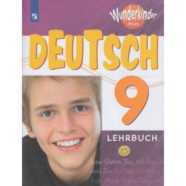 Радченко О.А. Вундеркинды Плюс (Wunderkinder Plus). 9 класс. Учебник купить #PARENT_PARENT# в ...